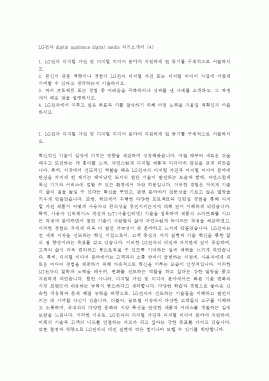 LG전자 digital appliance media 자기소개서 (4)-1페이지