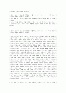 BGF리테일 브랜드마케팅팀 자기소개서-1페이지
