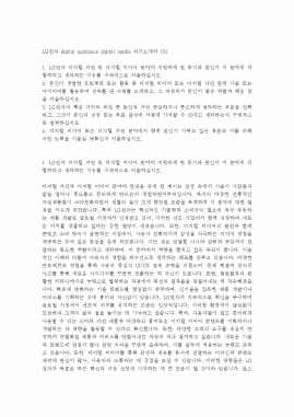 LG전자 digital appliance media 자기소개서 (5)-1페이지