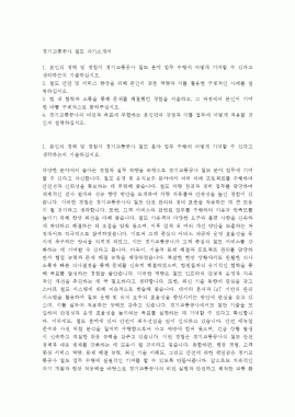 경기교통공사 철도 자기소개서-1페이지
