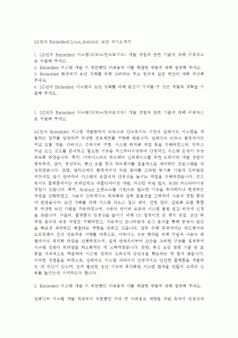 LG전자 Embedded(Linux_Android) 보안 자기소개서-1페이지