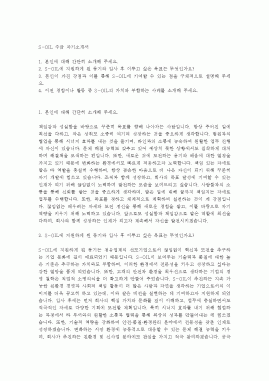 S-OIL 수급 자기소개서-1페이지