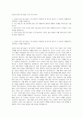 LG전자 ESS BD R&D S W 자기소개서-1페이지