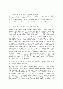 STX장학재단 자소서 장학생 관정장학금 관정장학생 자기소개서 (1)-1페이지