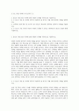 S-OIL 영업 마케팅 자기소개서 (1)-1페이지