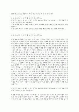 EY한영 Advisory(컨설팅)본부 Go-To-Market 팀 인턴 자기소개서-1페이지