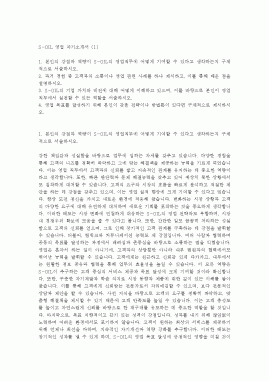 S-OIL 영업 자기소개서 (1)-1페이지