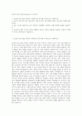 LG전자 ESS R&D_Frimware 자기소개서-1페이지
