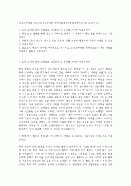 STX장학재단 자소서STX장학재단 장학생관정장학금관정장학생 자기소개서 (3)-1페이지