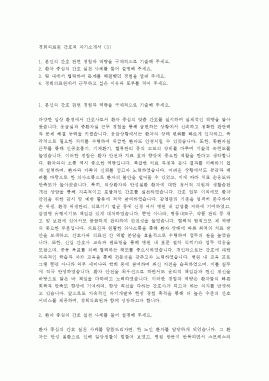 경희의료원 간호직 자기소개서 (3)-1페이지
