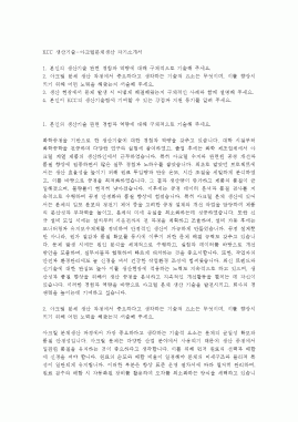 KCC 생산기술-아크릴분체생산 자기소개서-1페이지