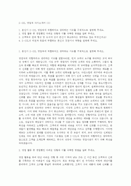 S-OIL 영업직 자기소개서 (3)-1페이지
