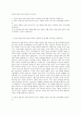 LG전자 H&A 냉장고 R&D 자기소개서-1페이지