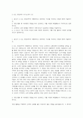 S-OIL 영업직무 자기소개서 (5)-1페이지
