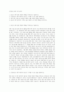 STX조선 재무 자기소개서-1페이지