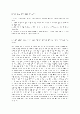 LG전자 H&A 세탁기 R&D 자기소개서-1페이지