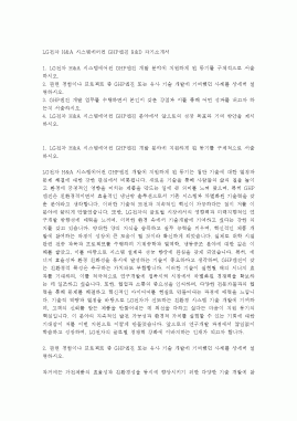 LG전자 H&A 시스템에어컨 GHP엔진 R&D 자기소개서-1페이지