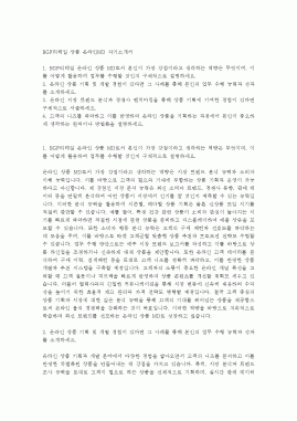 BGF리테일 상품 온라인MD 자기소개서-1페이지