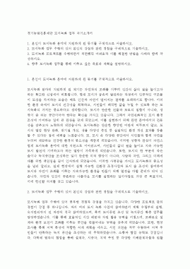 경기농림진흥재단 도시녹화 업무 자기소개서-1페이지