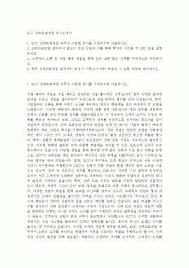 KCC 선박도료영업 자기소개서-1페이지
