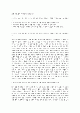 교촌 에프앤비 FC추진팀 자기소개서-1페이지
