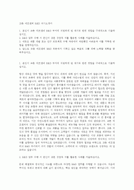 교촌 에프앤비 R&D 자기소개서-1페이지