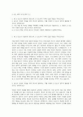 S-OIL 재무 자기소개서 (1)-1페이지