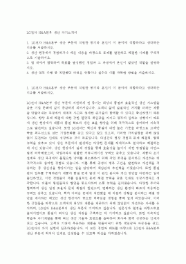 LG전자 H&A본부 생산 자기소개서-1페이지