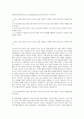 EY한영 EY컨설팅 DnA (Data&Analytics)팀 인턴 모집 자기소개서-1페이지