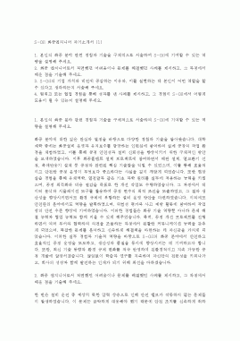 S-Oil 화공엔지니어 자기소개서 (1)-1페이지