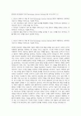 EY한영 EY컨설팅 TSD(Technology Solution Delivery)팀 자기소개서 (1)-1페이지