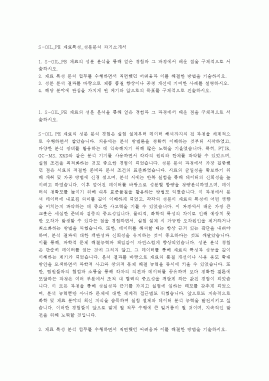 S-OIL_PE 재료특성_성분분석 자기소개서-1페이지