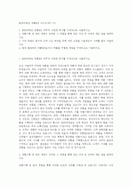 BGF리테일 상품MD 자기소개서 (5)-1페이지