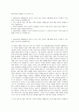 BGF리테일 상품MD 자기소개서 (6)-1페이지