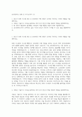 AJ네트웍스 로봇 SI 자기소개서 (3)-1페이지