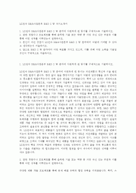 LG전자 H&A사업본부 R&D S W 자기소개서-1페이지