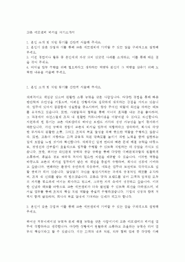 교촌 에프앤비 비서실 자기소개서-1페이지