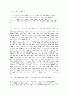 S-OIL기술직 자기소개서 (1)-1페이지