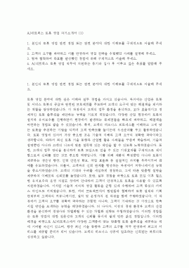AJ네트웍스 로봇 영업 자기소개서 (3)-1페이지