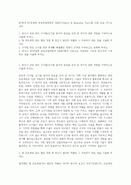EY한영 EY컨설팅 금융컨설팅본부 D&ET(Digital & Emerging Tech)팀 인턴 모집 자기소개서-1페이지