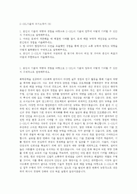 S-OIL기술직 자기소개서 (5)-1페이지