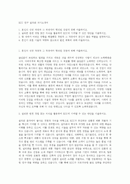 KCC 연구 실리콘 자기소개서-1페이지