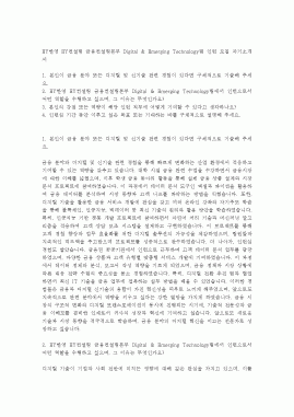 EY한영 EY컨설팅 금융컨설팅본부 Digital & Emerging Technology팀 인턴 모집 자기소개서-1페이지
