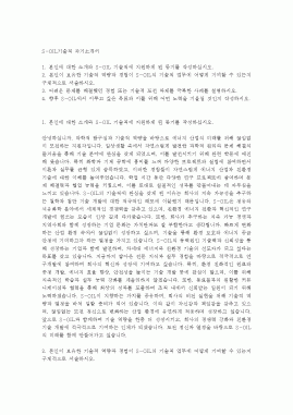 S-OIL기술직 자기소개서-1페이지
