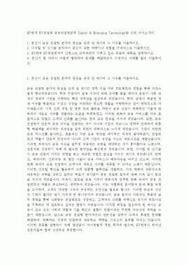 EY한영 EY컨설팅 금융컨설팅본부 Digital & Emerging Technology팀 인턴 자기소개서-1페이지