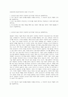 SAMSUNG ELECTRONICS R&D 자기소개서-1페이지