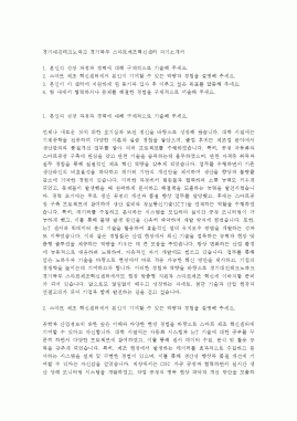 경기대진테크노파크 경기북부 스마트제조혁신센터 자기소개서-1페이지