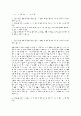 KCC 연구소 전착도료 연구 자기소개서-1페이지