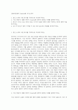 교촌에프앤비 Creative팀 자기소개서-1페이지