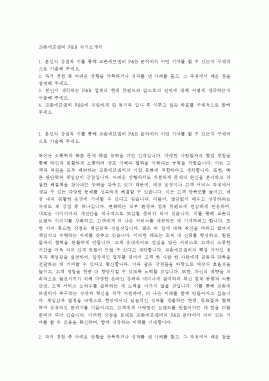 교촌에프앤비 F&B 자기소개서-1페이지